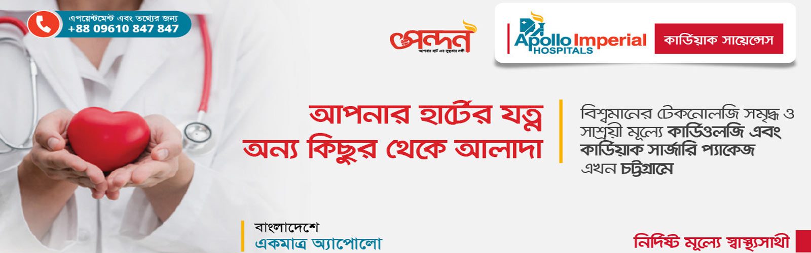 Spondon | Apollo Imperial Hospitals